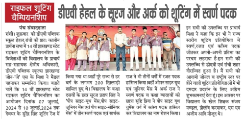 DAV PUBLIC SCHOOL Itki Road, Hehal, Ranchi, Jharkhand – 834005.