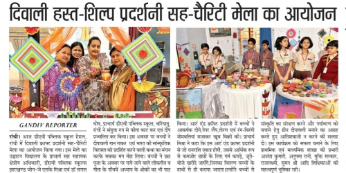 DAV PUBLIC SCHOOL Itki Road, Hehal, Ranchi, Jharkhand – 834005.