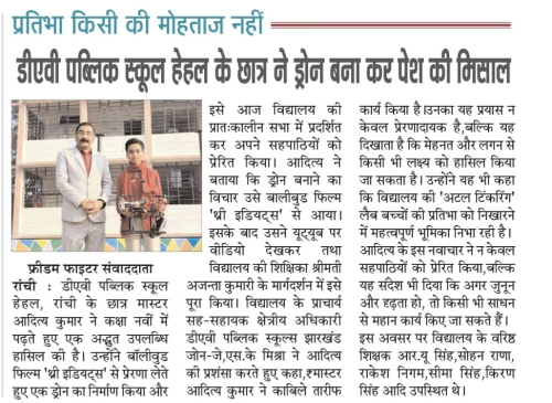 DAV PUBLIC SCHOOL Itki Road, Hehal, Ranchi, Jharkhand – 834005.