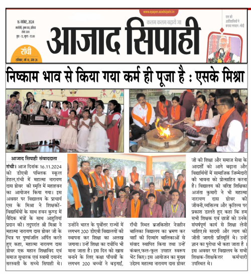 DAV PUBLIC SCHOOL Itki Road, Hehal, Ranchi, Jharkhand – 834005.