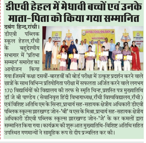 DAV PUBLIC SCHOOL Itki Road, Hehal, Ranchi, Jharkhand – 834005.