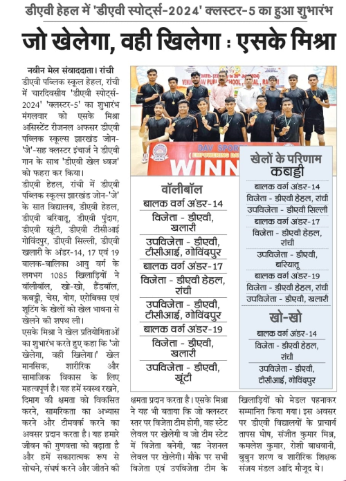 DAV PUBLIC SCHOOL Itki Road, Hehal, Ranchi, Jharkhand – 834005.