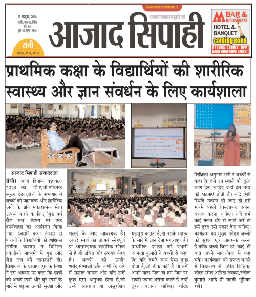 DAV PUBLIC SCHOOL Itki Road, Hehal, Ranchi, Jharkhand – 834005.