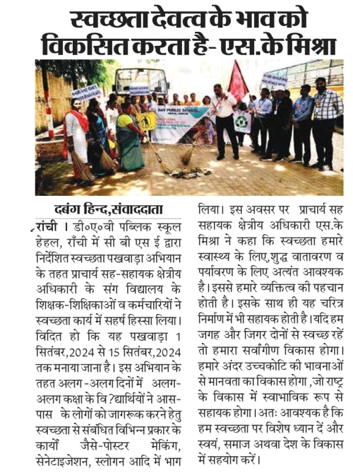 DAV PUBLIC SCHOOL Itki Road, Hehal, Ranchi, Jharkhand – 834005.