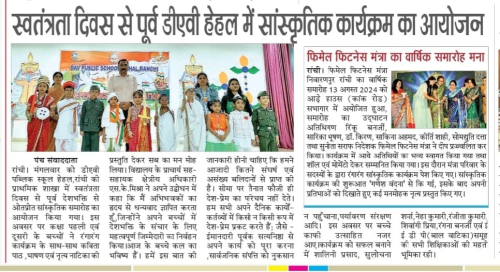 DAV PUBLIC SCHOOL Itki Road, Hehal, Ranchi, Jharkhand – 834005.