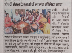 DAV PUBLIC SCHOOL Itki Road, Hehal, Ranchi, Jharkhand – 834005.